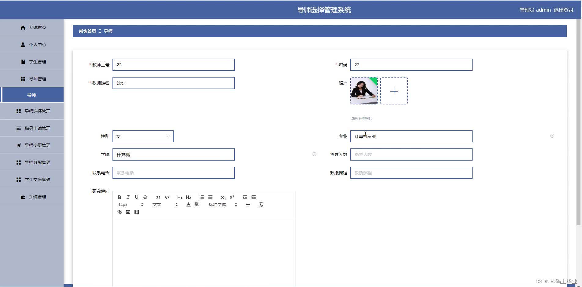 Springboot导师选择双选管理系统vue Csdn博客 0146