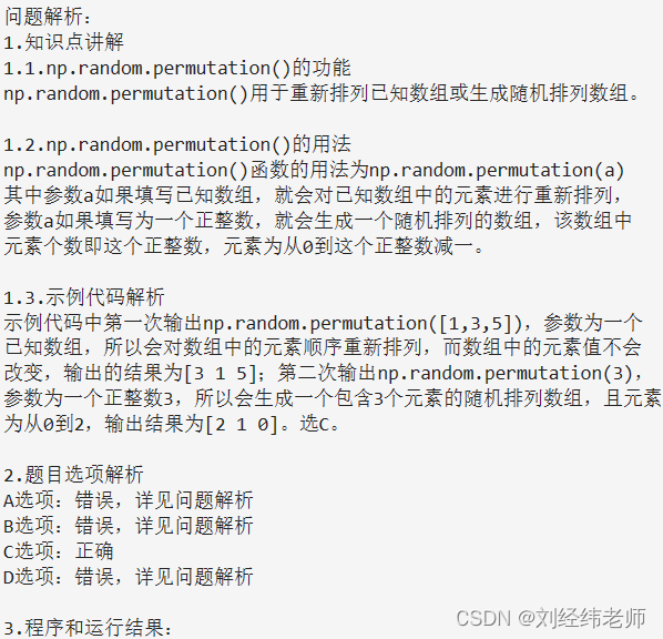 1.将给定数组中的各元素随机排列顺序2.指定元素个数组成随机排列数组np.random.permutation()-CSDN博客