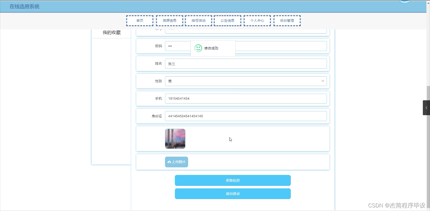 【附源码】java计算机毕业设计在线选房系统(springbootmysql开题论文) Csdn博客 9824
