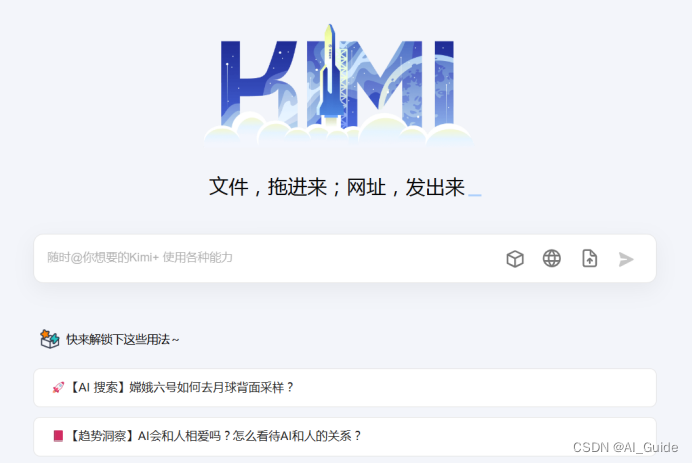 跨入智能时代，让Kimi改写你的工作流程-CSDN博客
