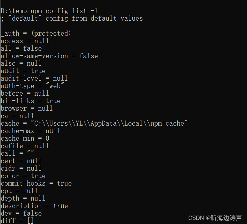 npm配置命令：npm config list 查看所有配置设置-CSDN博客
