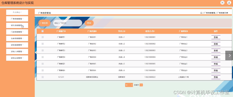 【附源码】仓库管理系统（源码+毕业论文+答辩ppt齐全）java开发ssm框架javaweb，可做计算机毕业设计或课程设计_仓库管理系统代码-CSDN博客
