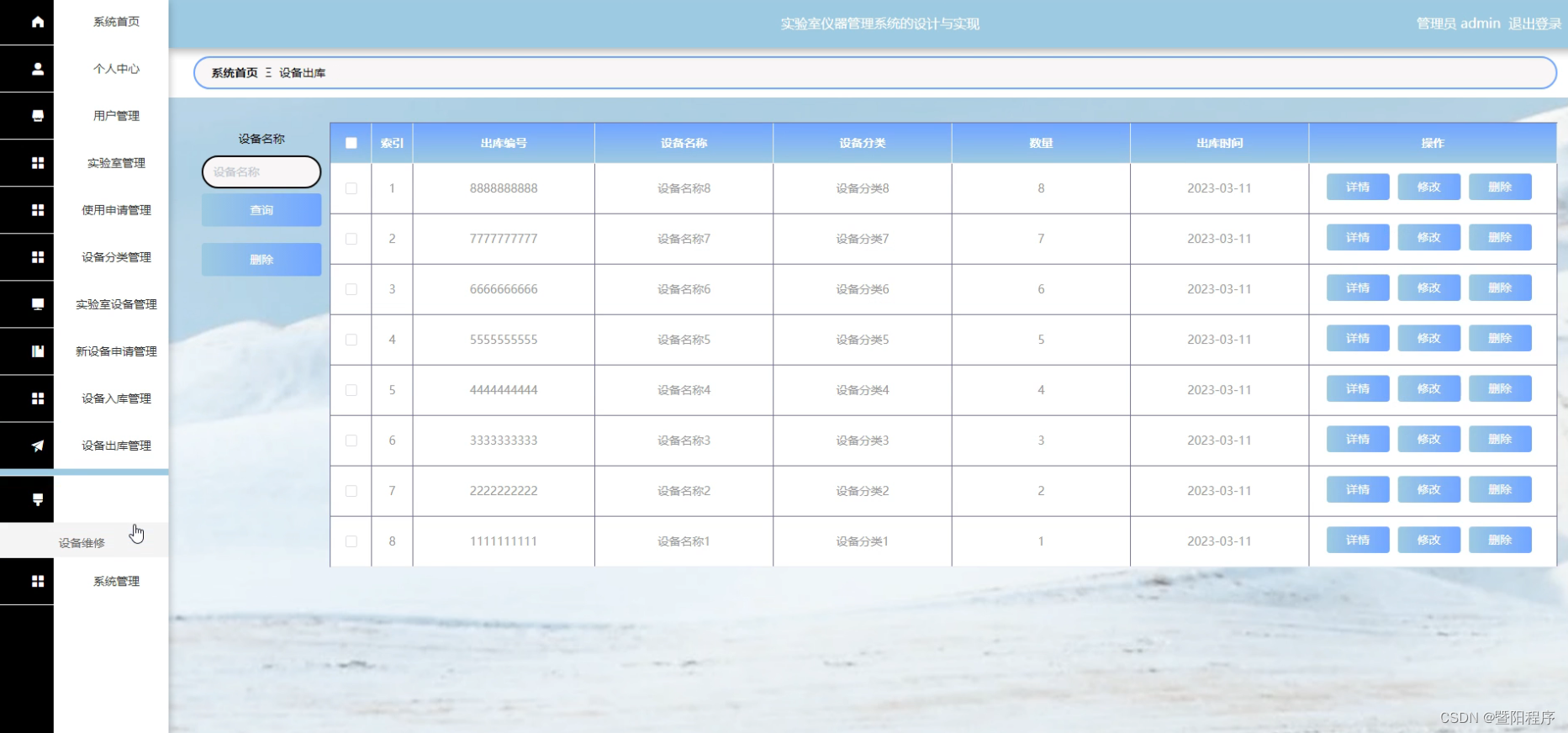 Django实验室仪器管理系统的设计与实现程序开题报告实验室设备管理研究背景及意义 Csdn博客
