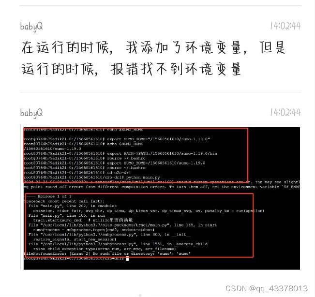 Linux安装SUMO交通仿真平台但显示找不到SUMO_linux sumo下载-CSDN博客