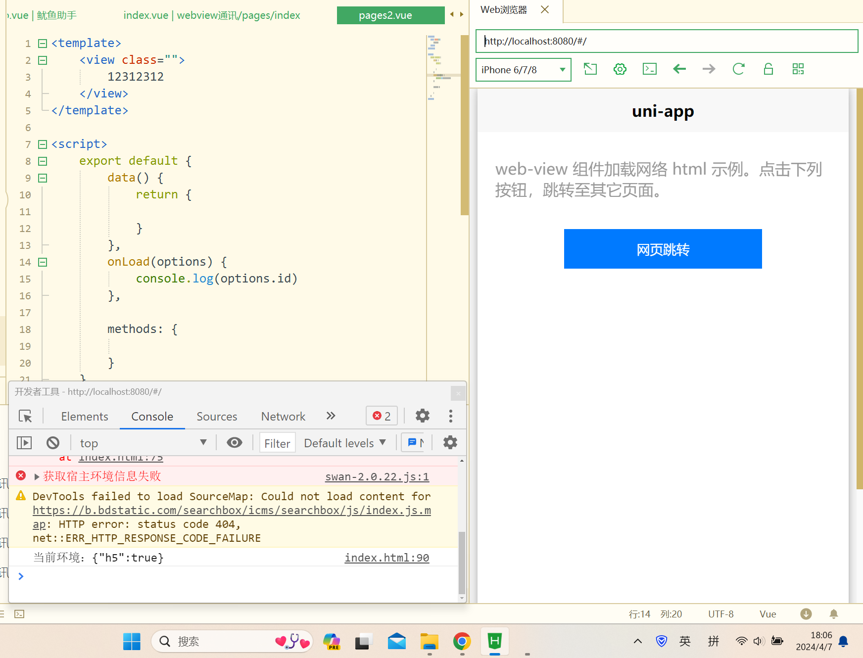 【uniapp】H5向uniapp通信存储数据——H5如何传递数据到uniapp方法的解决方案_uni-app h5向app传参-CSDN博客