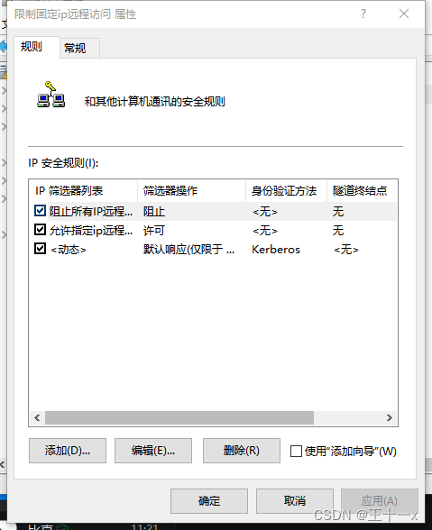windows10 LTSC 设置 IPsec 安全策略部署_win10如何设置ipsec-CSDN博客