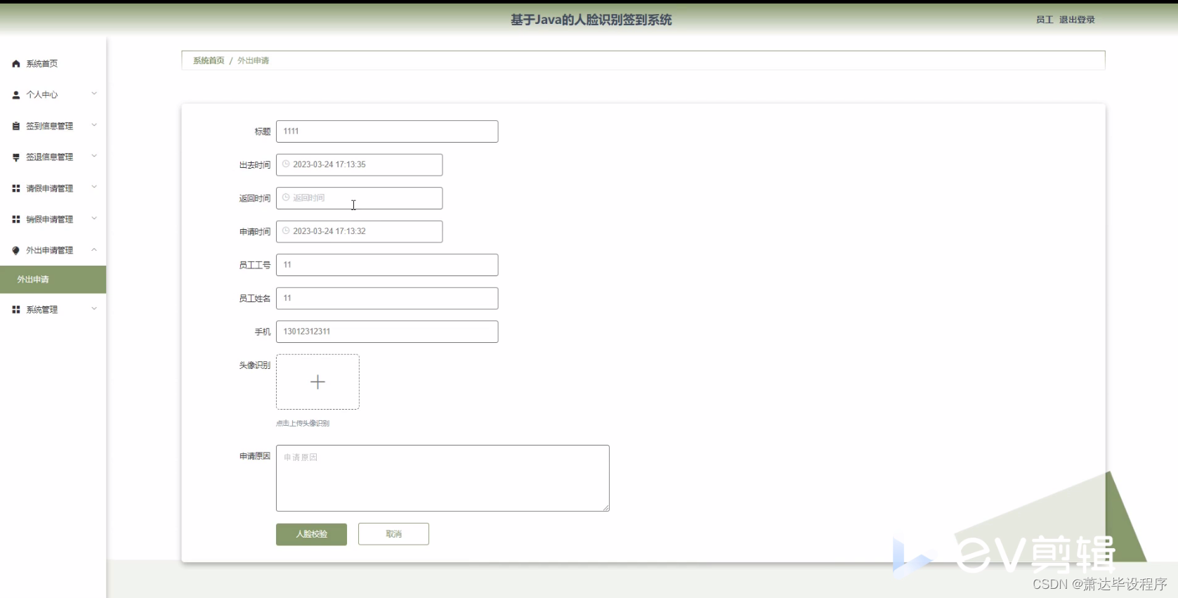 基于java的人脸识别签到系统源码开题基于java人脸识别课堂签到系统 Csdn博客