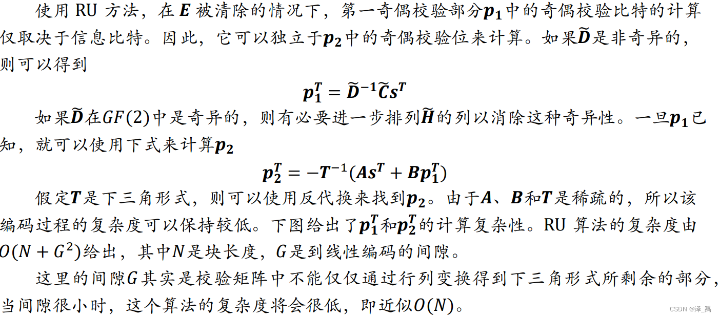 低密度奇偶校验码LDPC（二）——LDPC编码方法_ldpc编码算法-CSDN博客