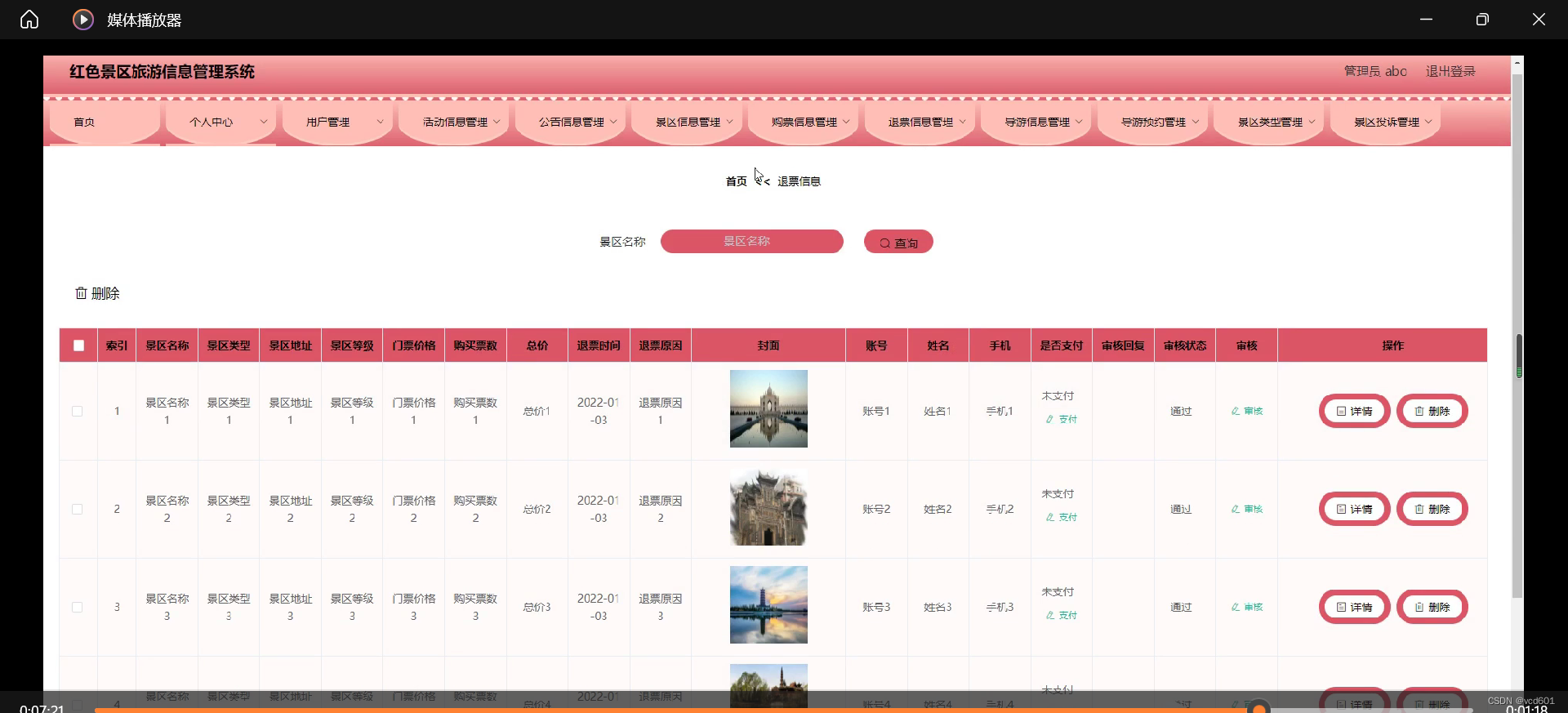Ssmphpnodepython红色景区旅游信息管理系统源码mysql文档php旅游管理系统源码 Csdn博客 