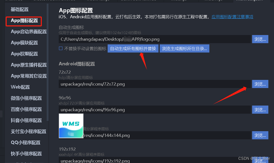 uniapp打包apk时修改APP应用图标和名称_uniapp 打包应用的图标-CSDN博客