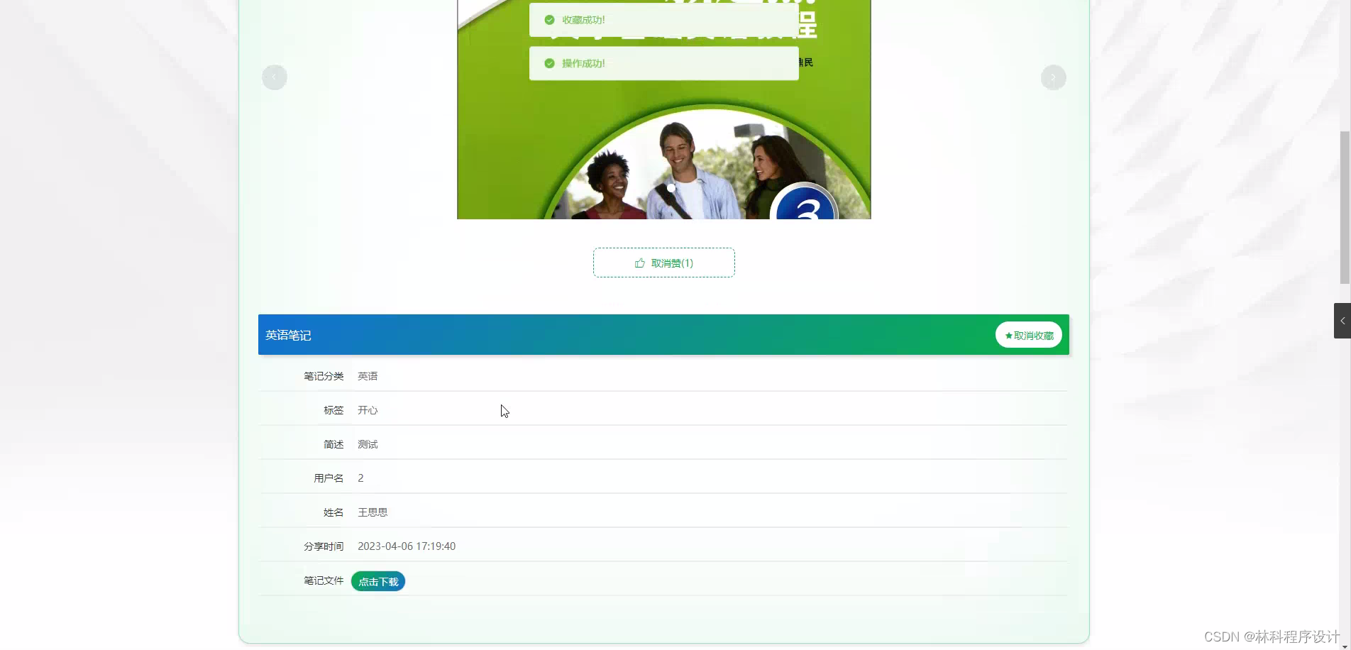 基于java的某高校学生学习笔记共享平台的设计与实现源码开题基于java的共享学习资源系统设计与分析 Csdn博客