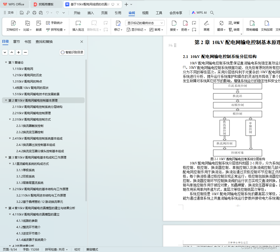基于10kV配电网线损的仿真计算（MATLAB）_基于matlab软件的10kv配电系统故障仿真课程设计-CSDN博客