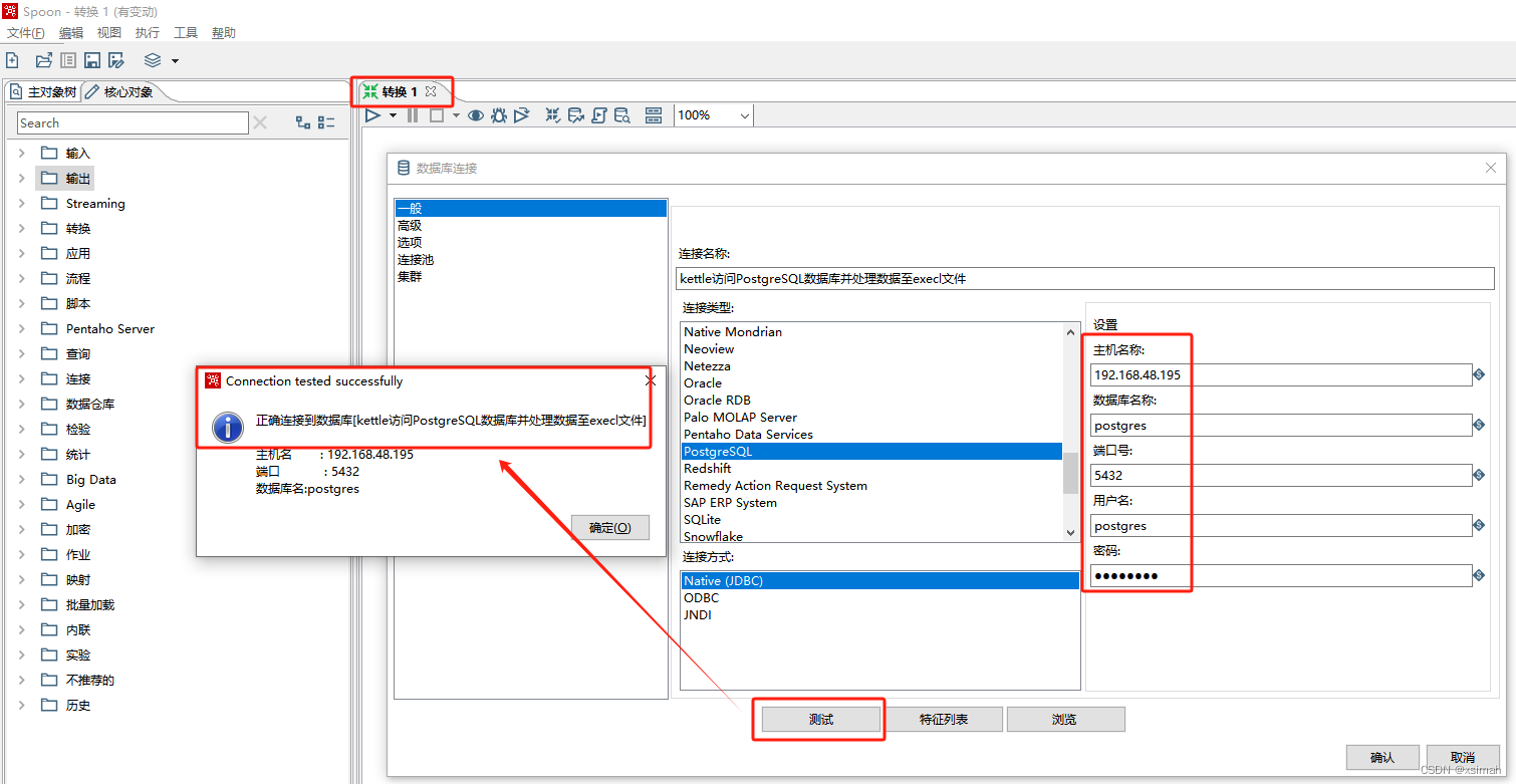 【kettle011】kettle访问PostgreSQL数据库并处理数据至execl文件（已更新）_pgsql kettle-CSDN博客