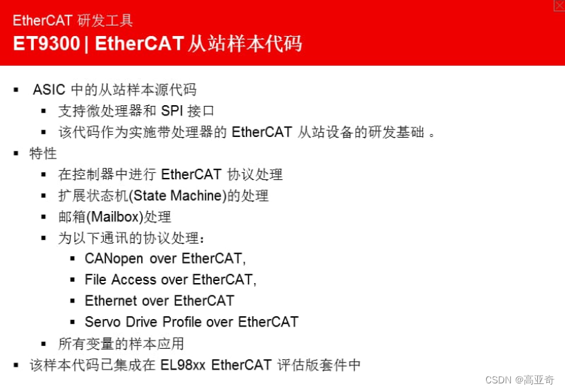 EtherCAT简介_ethercat通讯协议-CSDN博客