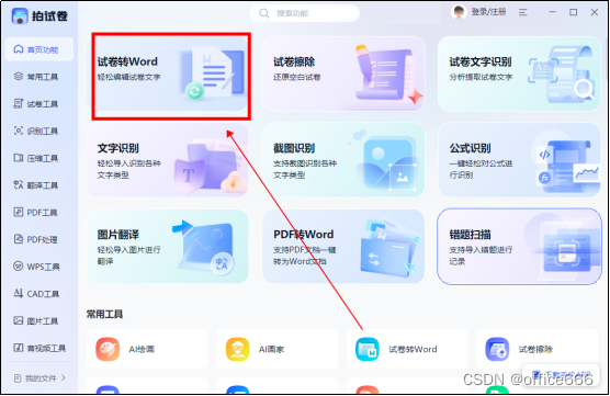 数学题转换成电子版？分享转换的过程和工具！