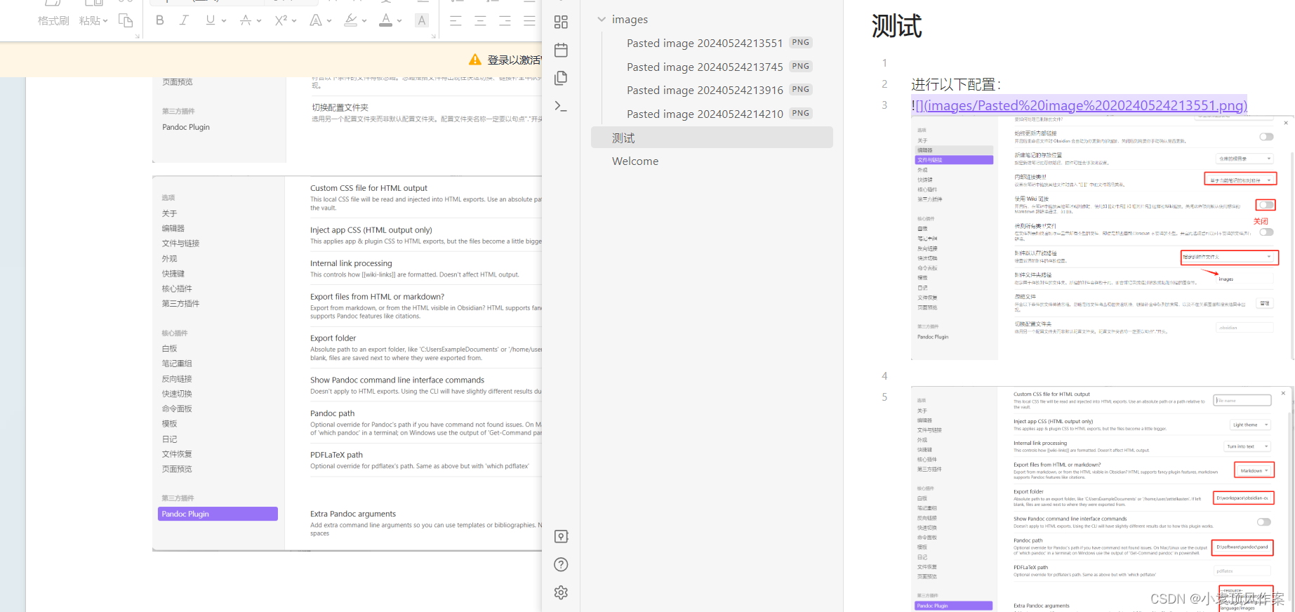 obsidian的强大插件pandoc——实现将markdown转成嵌入图片的word可编辑文件-CSDN博客