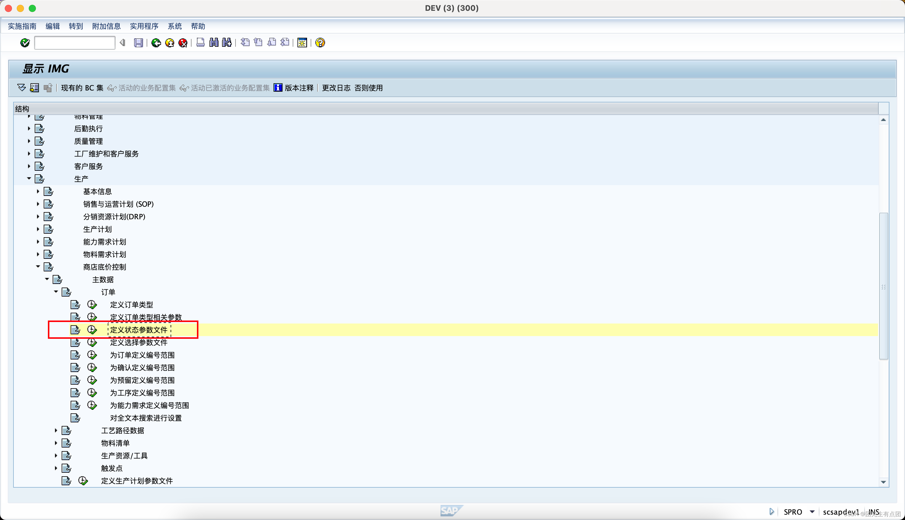 SAP-PP-03-001生产订单状态参数文件_sap用户参数文件-CSDN博客