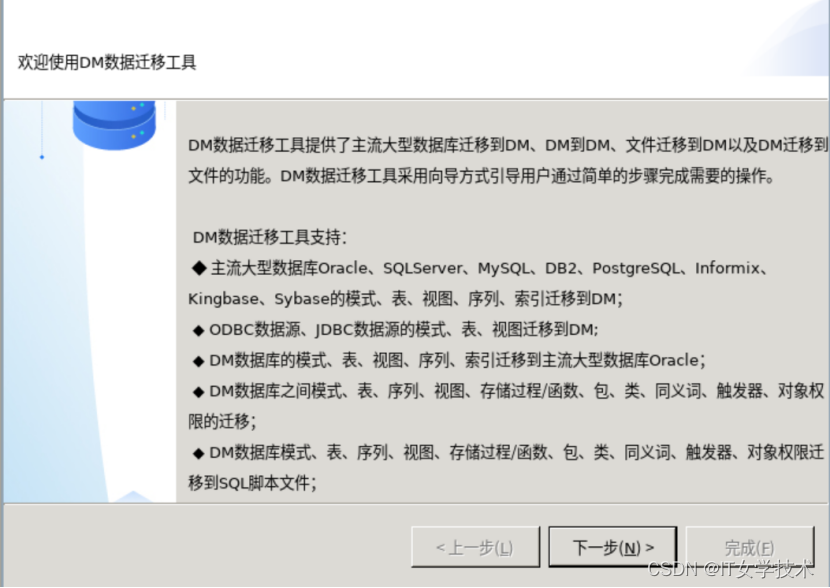 达梦 8 —— DTS 静态数据迁移工具_dts工具-CSDN博客