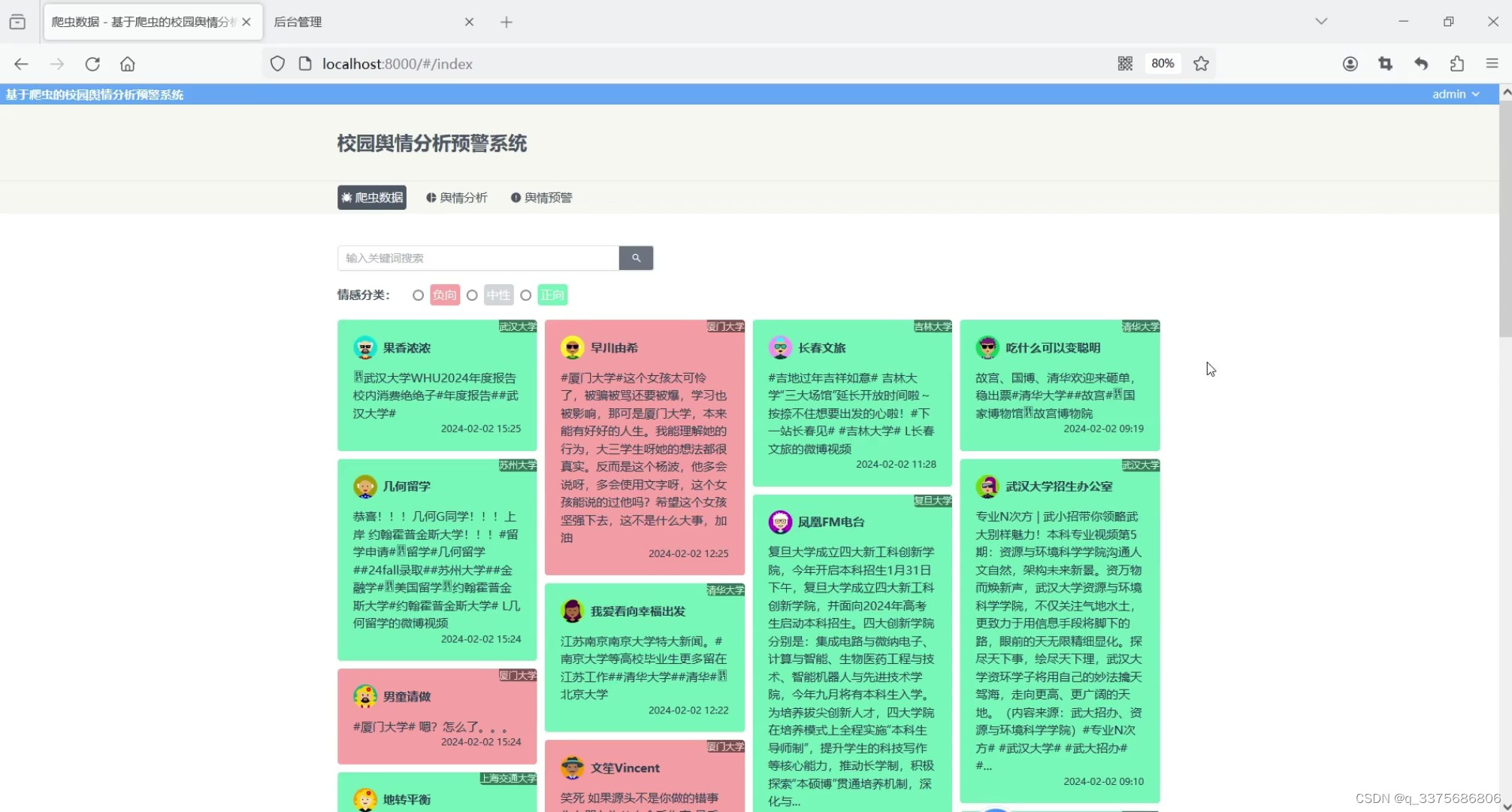 大数据毕业设计:python校园舆情分析系统 可视化 情感分析 朴素贝叶斯分类算法 爬虫(源码) 舆情监控系统源码论文 Csdn博客