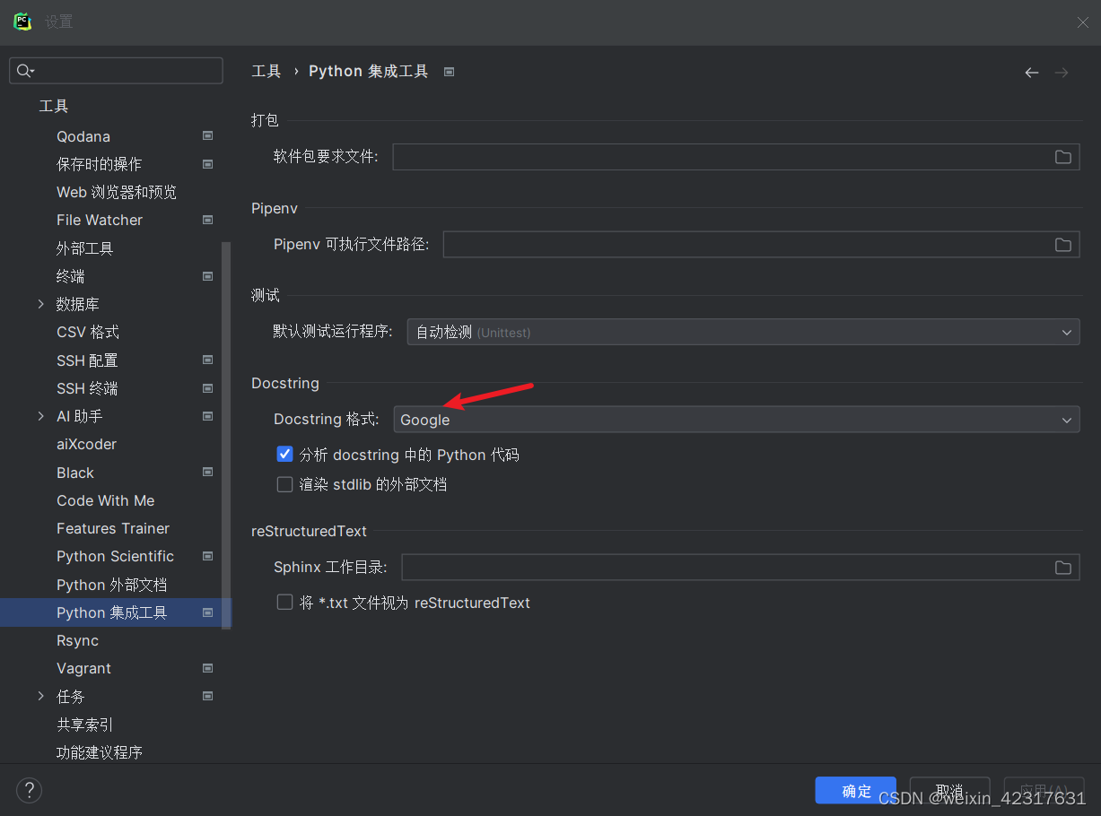 pycharm使用google的方法注释_pycharm google style注解怎么设置-CSDN博客