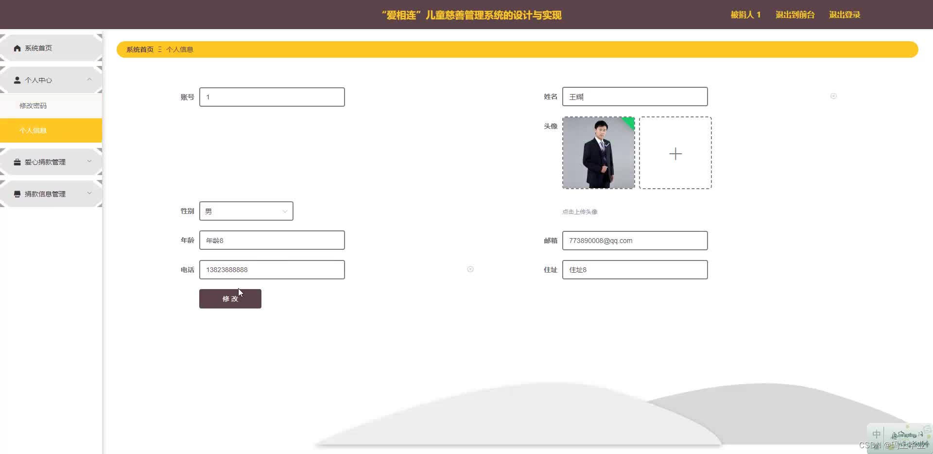 Springboot 爱相连”儿童慈善管理爱心捐赠管理系统的设计与实现vue毕设项目免费分享社会公益网站springboot项目 Csdn博客