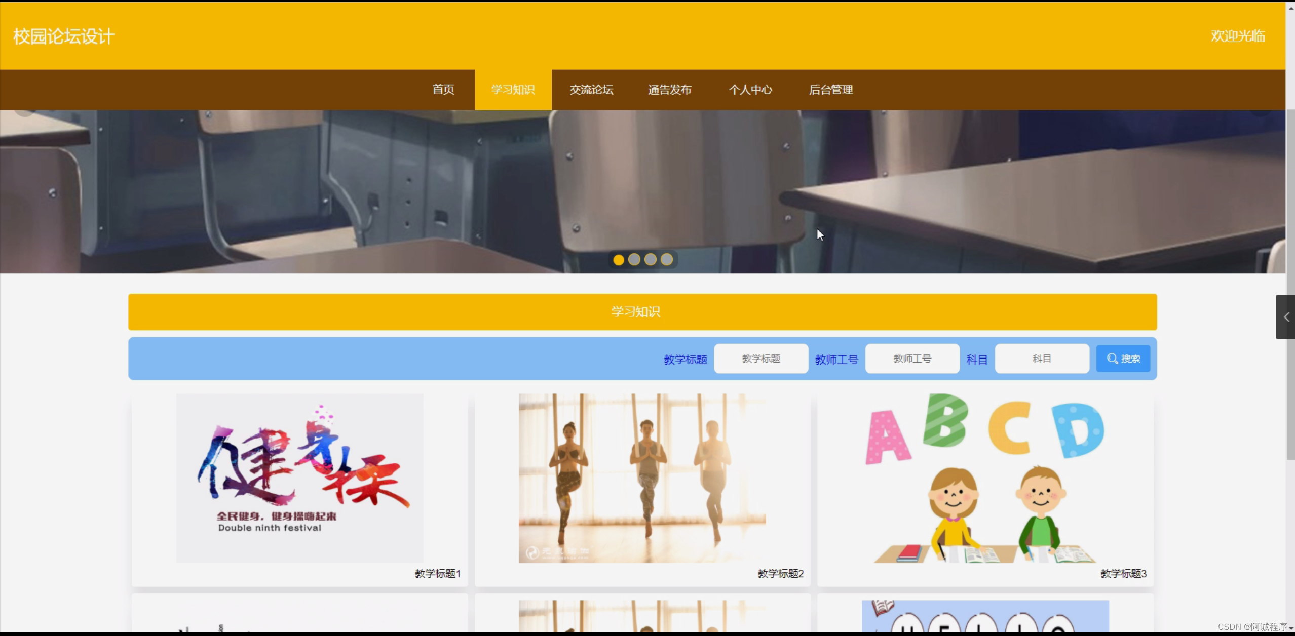 Java校园论坛设计毕设源码mysqllw Csdn博客