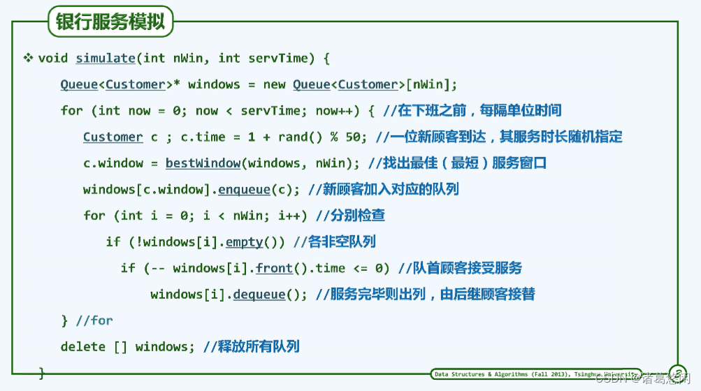 【数据结构(邓俊辉)学习笔记】栈与队列02——队列接口与模拟应用(银行服务)dsa邓俊辉源码怎么用 Csdn博客