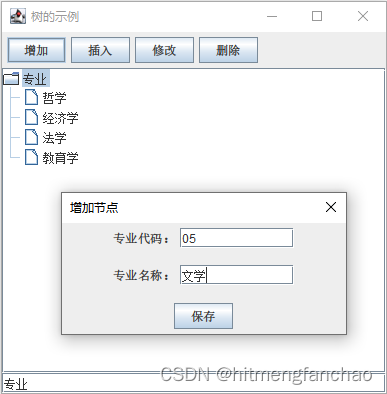 Java Swing组件：树_swing jtree-CSDN博客