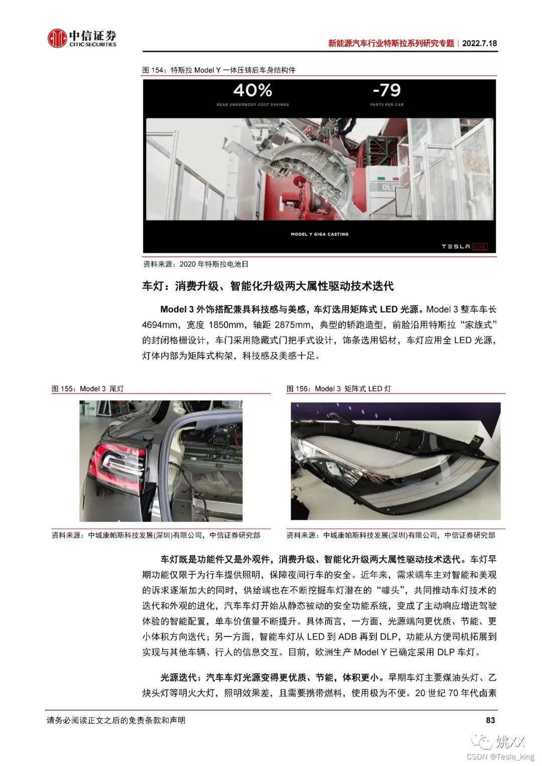 从拆解Model3 看智能电动汽车发展趋势(17)-CSDN博客