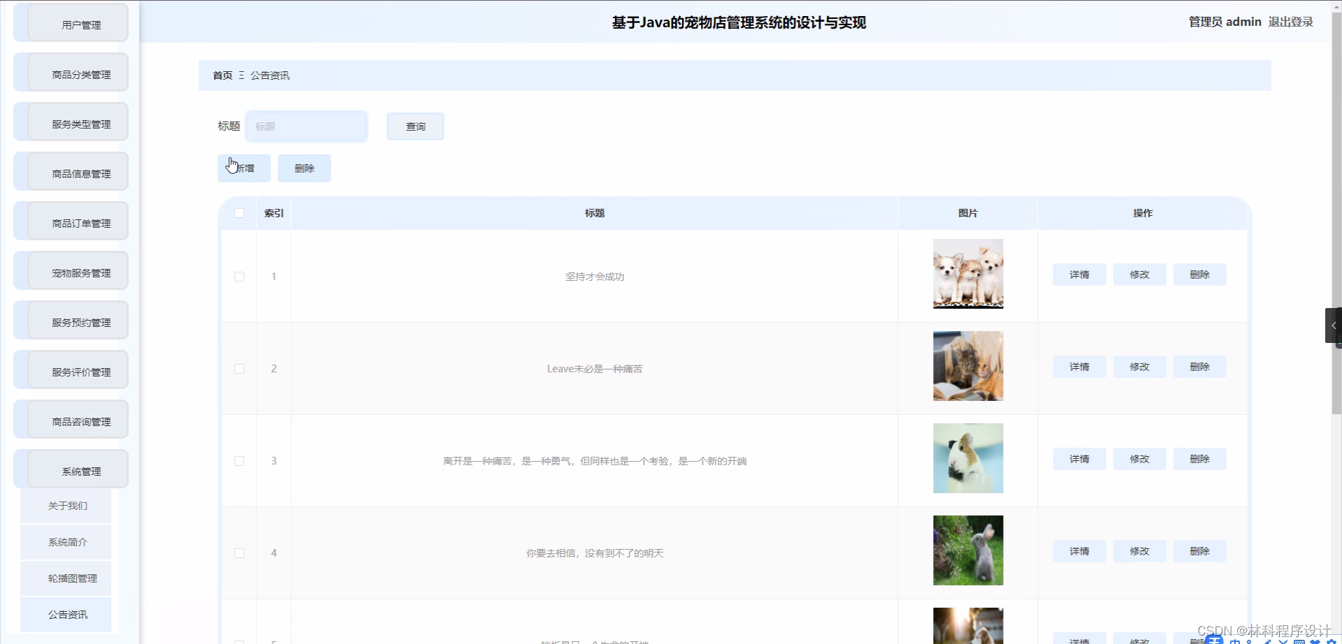 基于java的宠物店管理系统的设计与实现源码开题宠物店管理信息系统需求分析与设计方案研究 Csdn博客