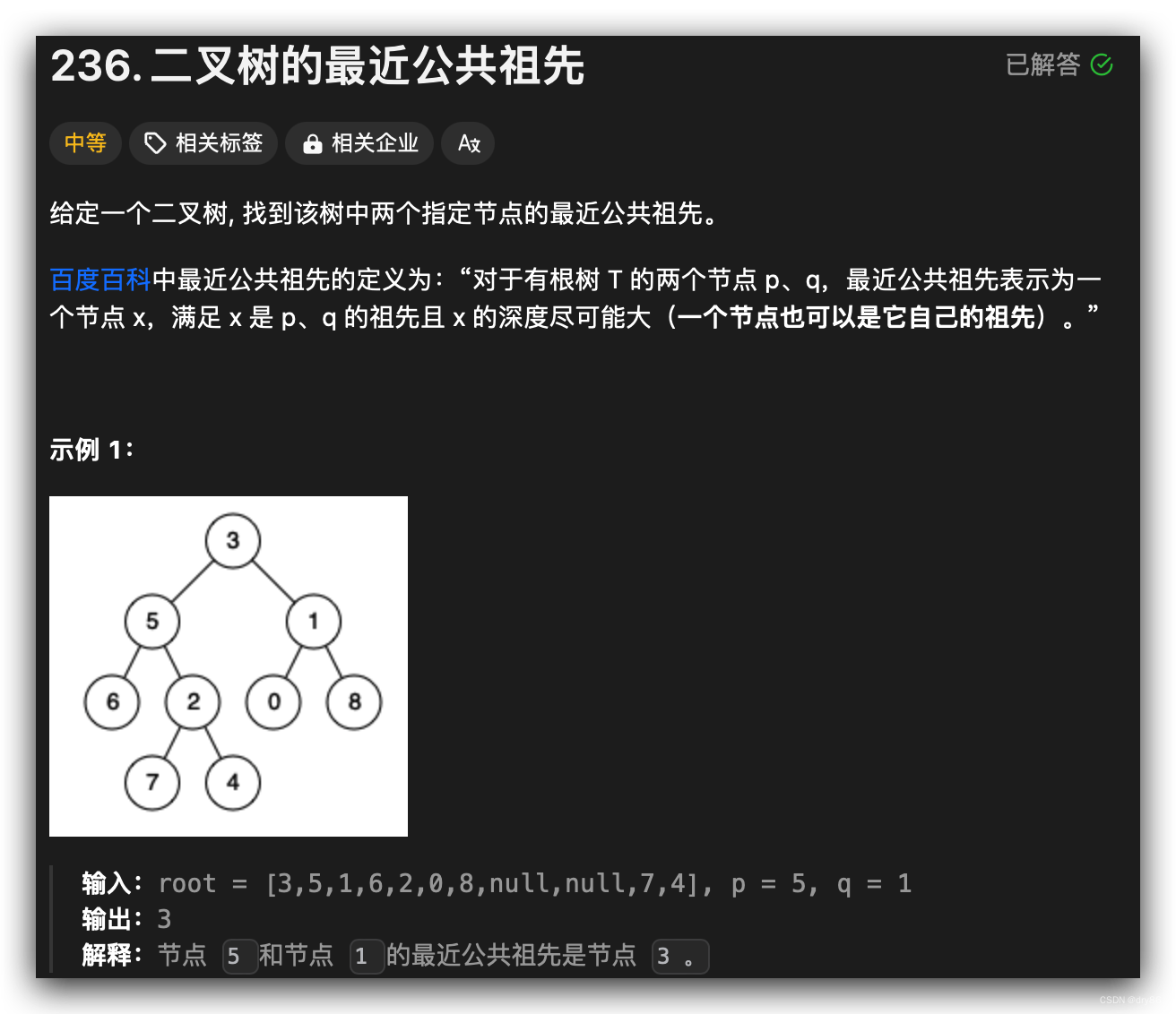 [leetcode 236 二叉树的最近公共祖先] 二叉树中的向上查找 后序遍历 Csdn博客