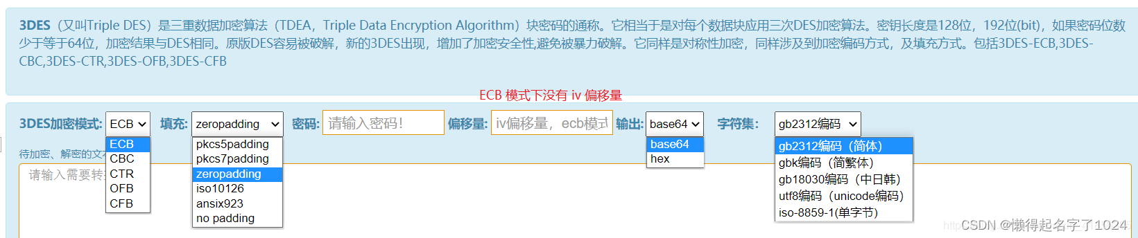 react项目中使用DES 3DES加密算法_react中3des解密-CSDN博客