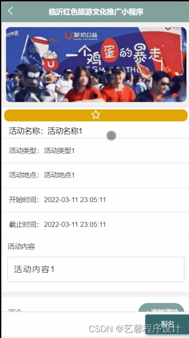Springbootjavaphpnodepython临沂红色旅游文化推广小程序【计算机毕设】基于spring Boot和vue的 