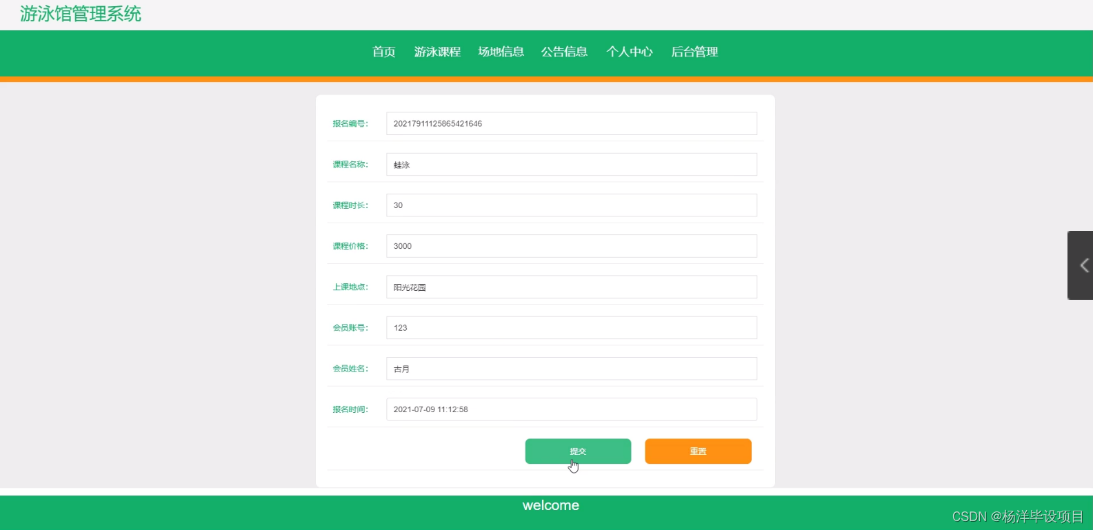 【附源码】计算机毕业设计游泳馆管理系统（javaspringbootmysqlmybatis论文）基于springboot游泳馆 Csdn博客 9877