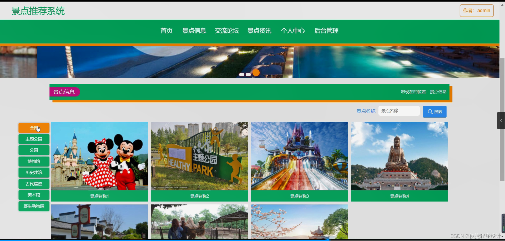 Java景点推荐系统开题源码基于java的旅游景点推荐的设计与实现 Csdn博客