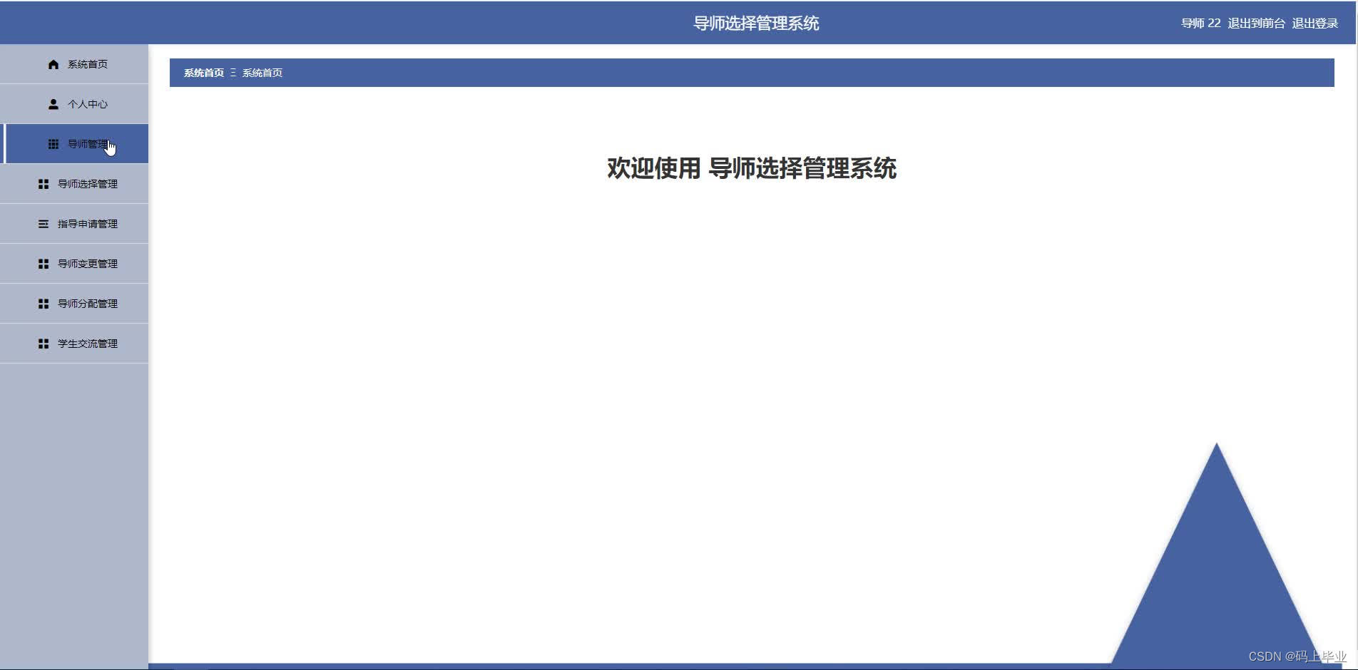 Springboot导师选择双选管理系统 Vue Csdn博客