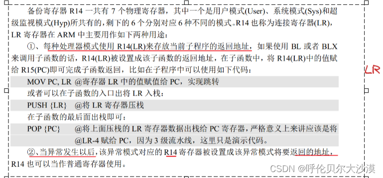 Cortex-A7处理器模型-18个寄存器(R0-R7 R8-R15 CPSR SPSR)_arm cortex a7寄存器-CSDN博客