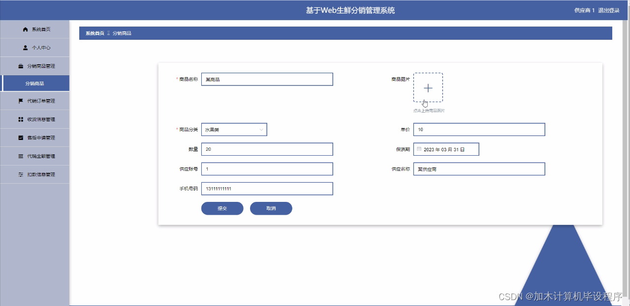 python毕设基于Web生鲜分销管理系统ryeim（django+mysql5.7+文档）-CSDN博客
