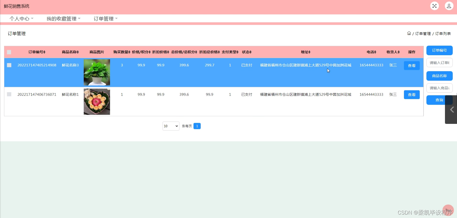 鲜花销售系统jspjavaspringmvcmysqlmybatisjava Sql鲜花售卖系统 Csdn博客