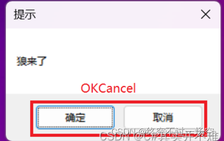 MessageBox(消息提示框)使用说明_messagebox.show-CSDN博客
