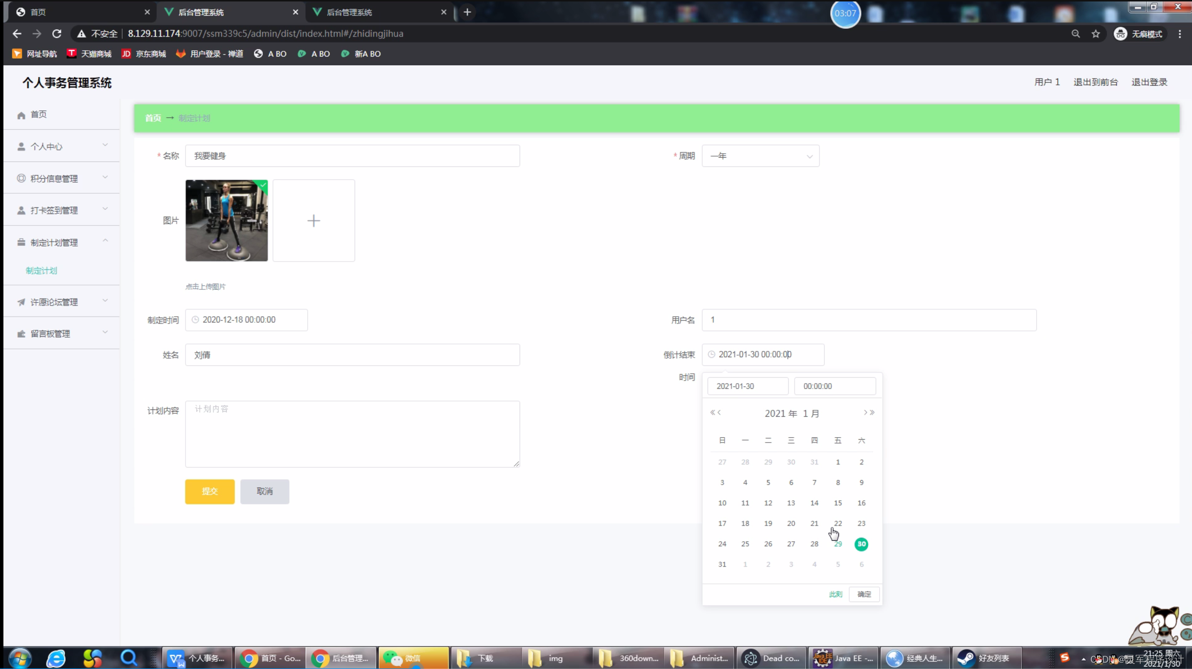 Java个人事务管理系统源码开题报告javase项目个人日程管理应用源码 Csdn博客