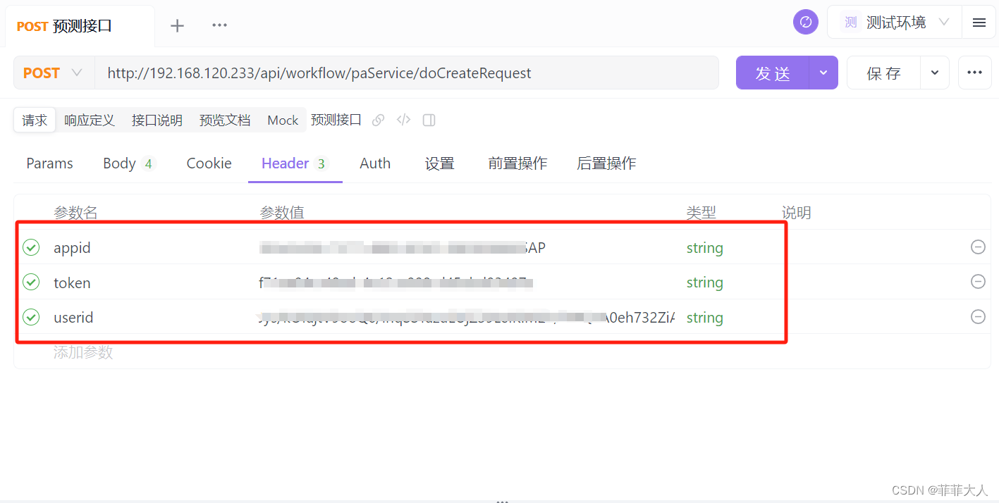 APIFOX软件测试POST接口_apifox post-CSDN博客