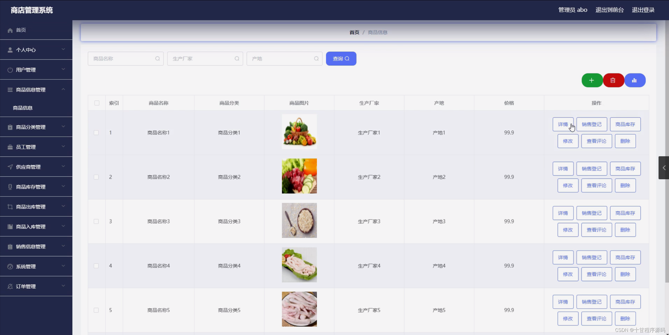 java商店管理系统(ssm框架毕业设计)_ssm框毕业设计商铺管理-CSDN博客