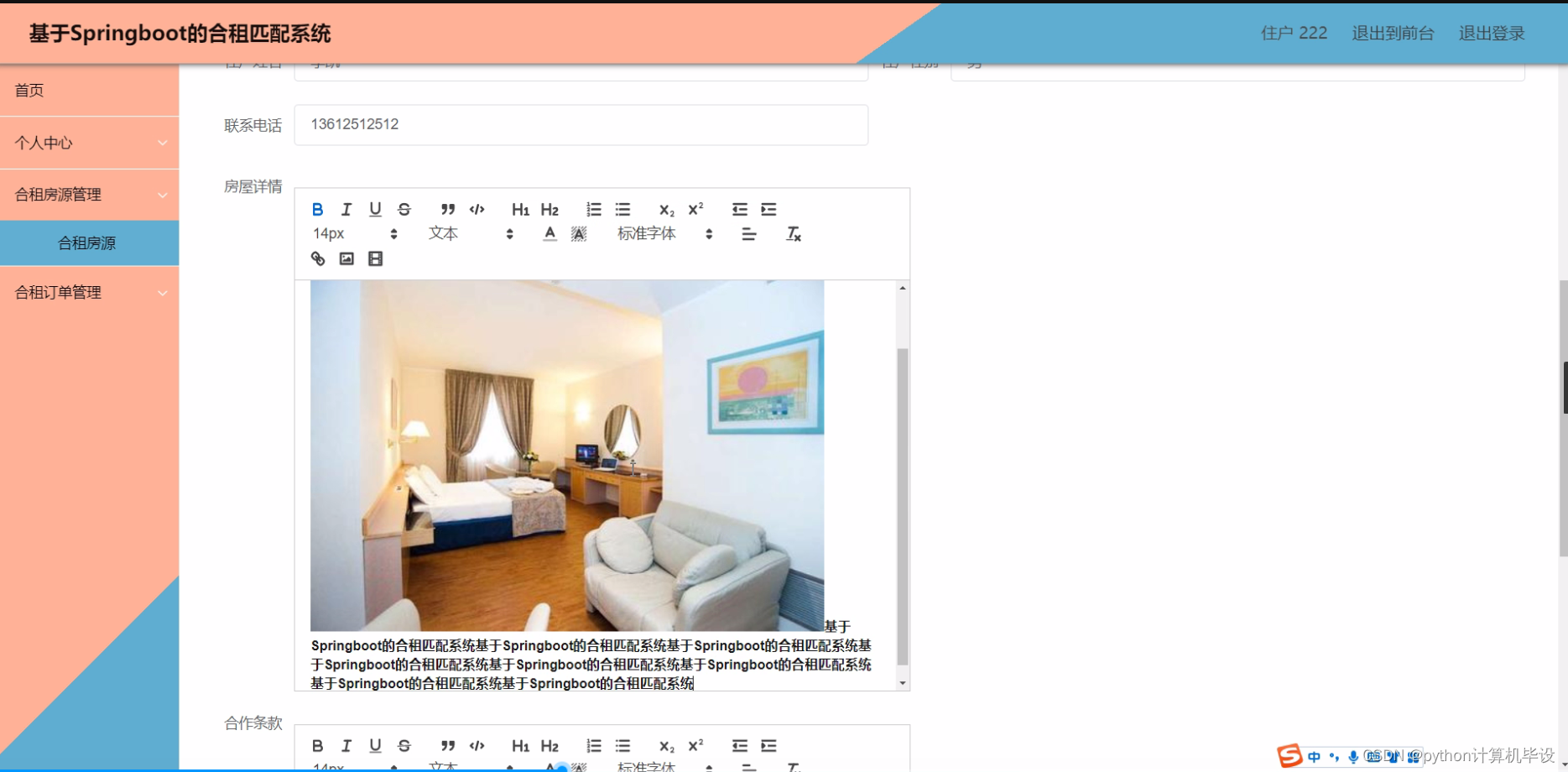 Springboot Java Php Node Python基于springboot的合租匹配系统【计算机毕设】 两个系统房源数据匹配页面 Csdn博客