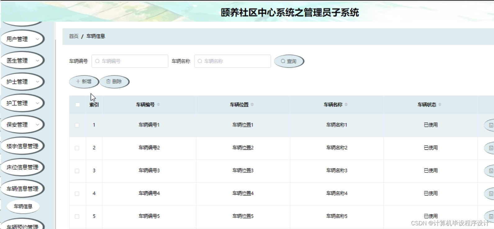 Java毕业设计颐养社区中心系统之管理员子系统(springbootmysqljdk18meven)颐养中心后台管理系统 Csdn博客