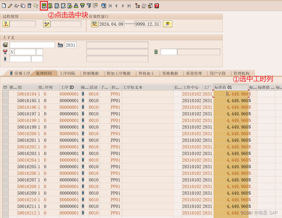 CEWB批量修改工艺路线工时_sap cewb-CSDN博客