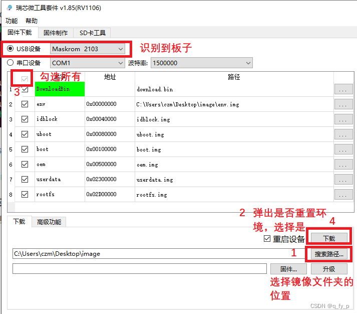 RV1106 SDK环境配置和编译，固件下载-CSDN博客