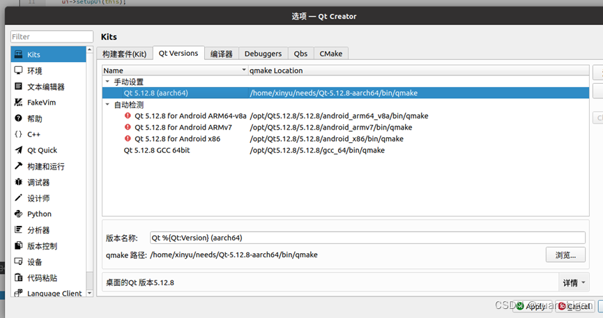 虚拟机Ubuntu远程调试ARM开发板中的QT程序_ubuntu qt调试-CSDN博客