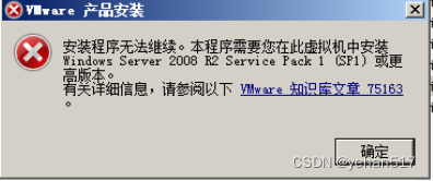 server 2008 R2 sp2 安装VMTools 报错_mware tools windows server 2008 r2-CSDN博客