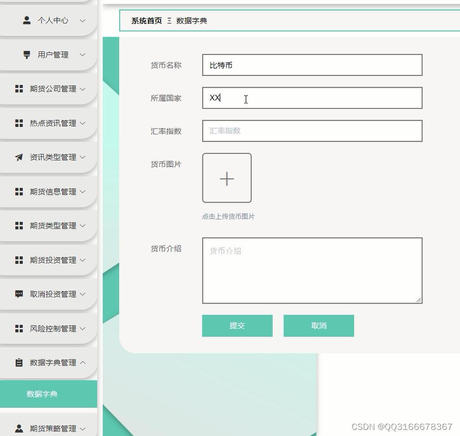 Vue基于springboot的股票期货基金交易模拟系统vue3 期货交易页面 Csdn博客